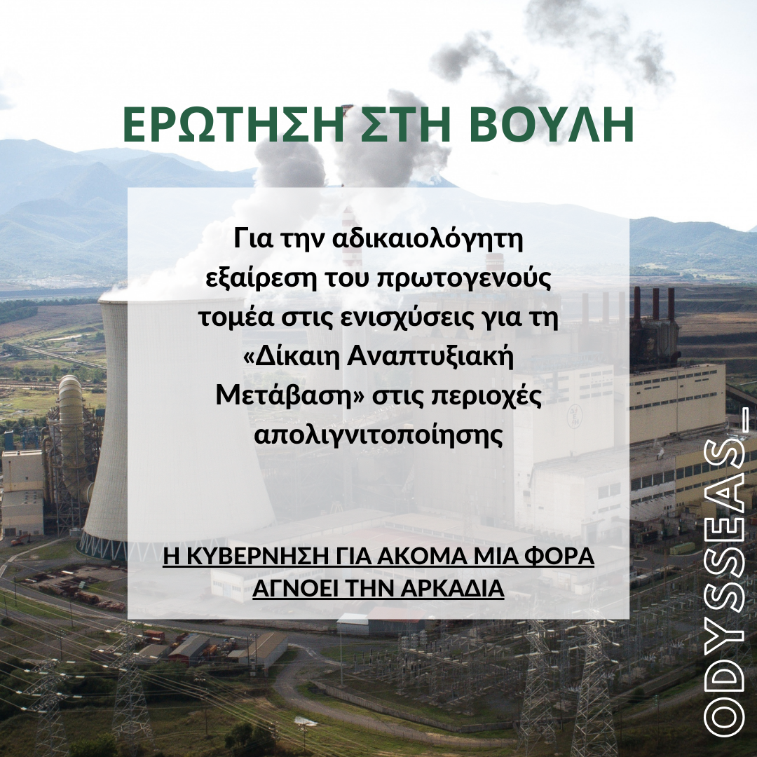 Αδικαιολόγητη εξαίρεση πρωτογενούς τομέα στο Σχέδιο Προκήρυξης ...